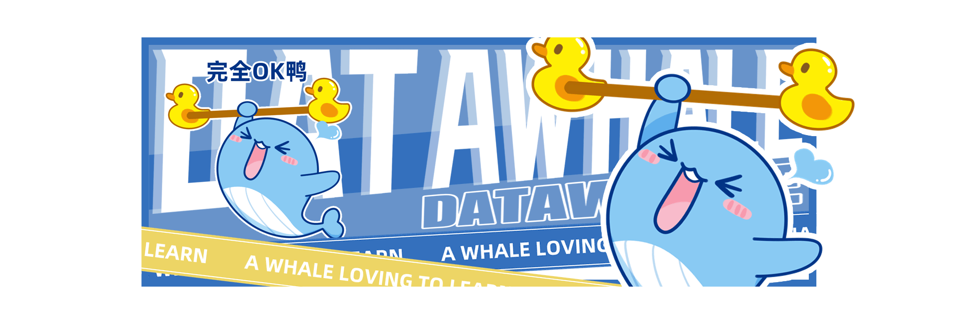 DATAWHALE丨爱学习的小鲸鱼 表情包_一卡车小猪-站酷ZCOOL