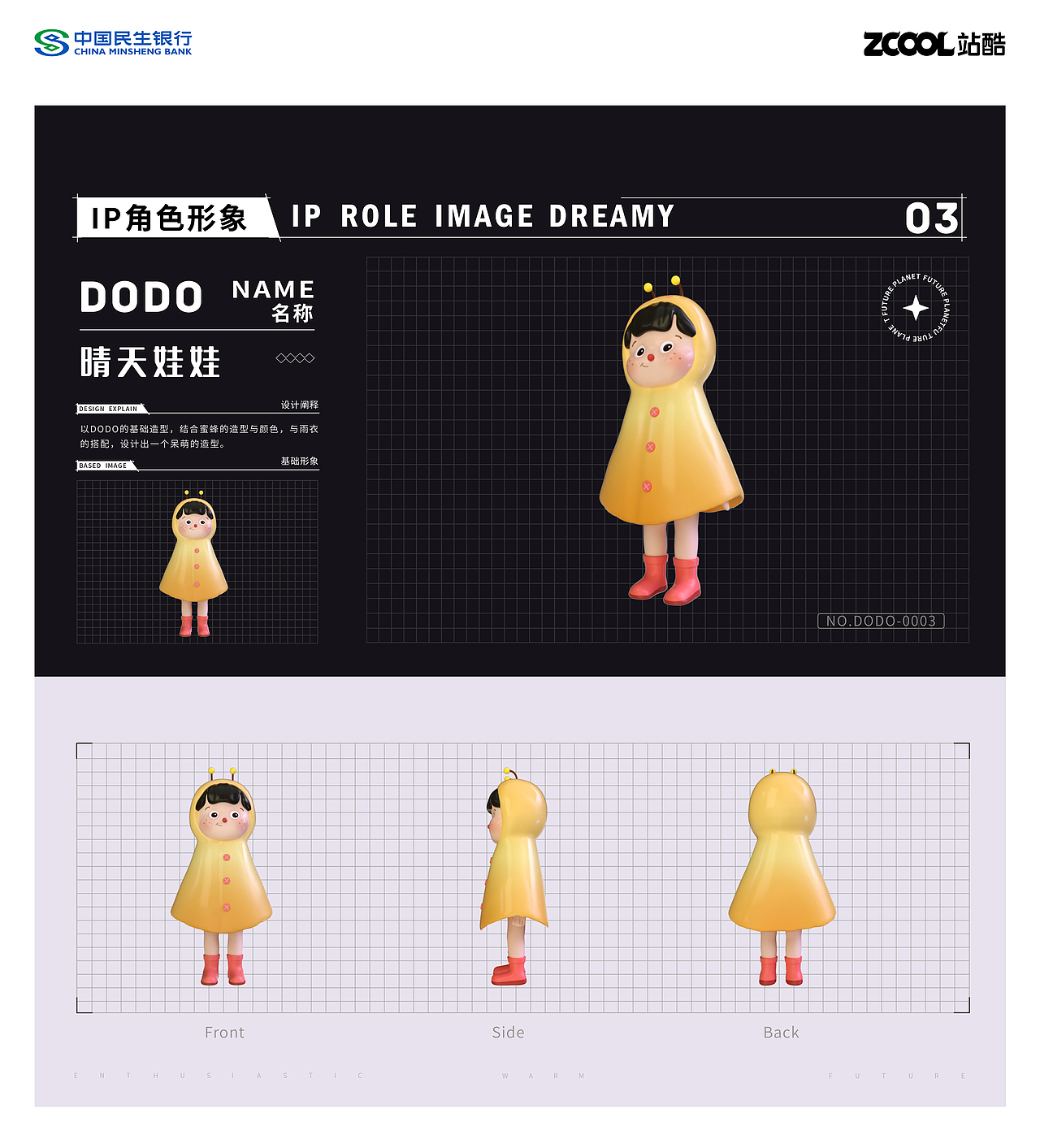 中国民生银行趣玩星球 - DODO_野七-站酷ZCOOL