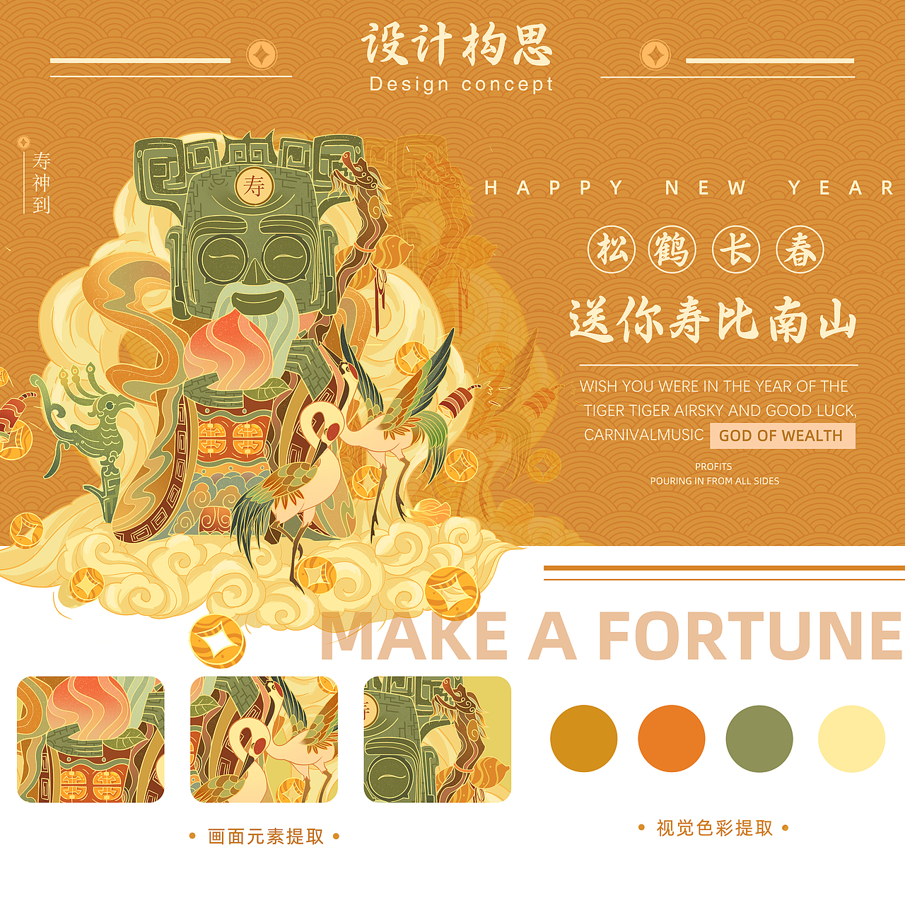 三星堆福禄寿喜财新年创意IP|三星堆国潮|兔年迎春插画_Lomy珞米-站酷ZCOOL