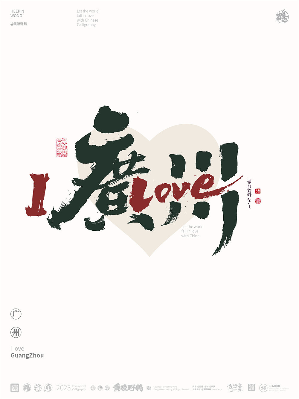 黄陵野鹤《ILOVE 中国城市》合体字之省与省会城市！_黄陵野鹤-站酷ZCOOL