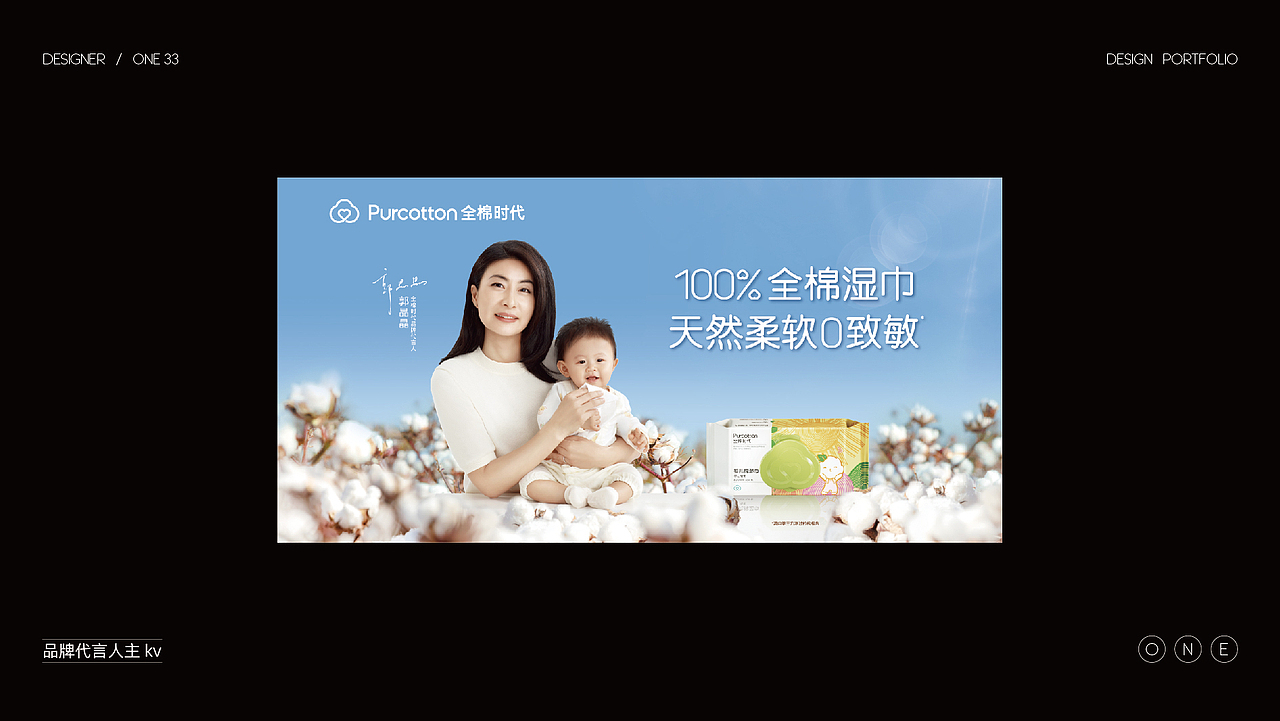 品牌形象代言人主kv设计_ONE33-站酷ZCOOL