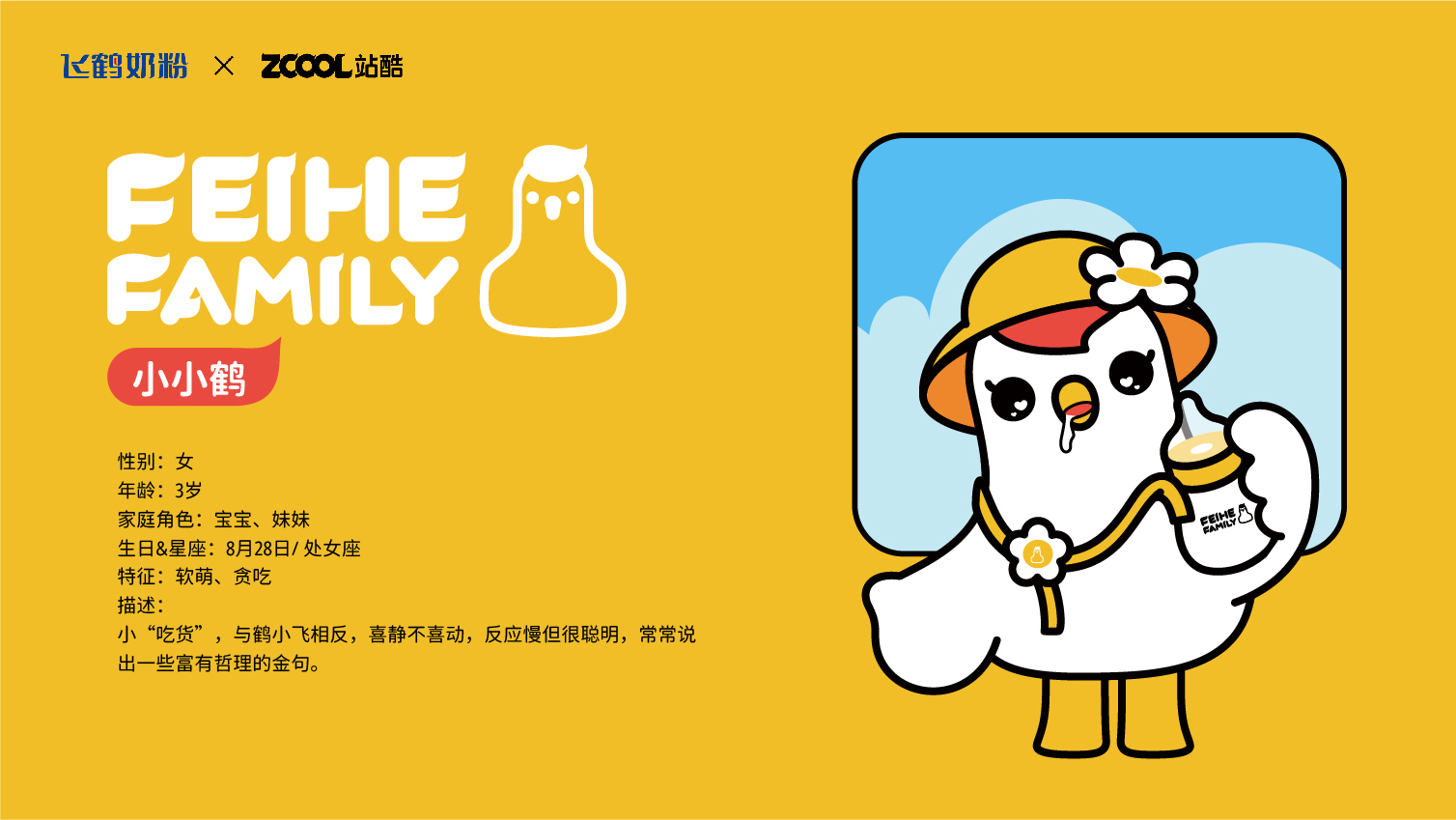 飞鹤ip_晓蓝Livia-站酷ZCOOL