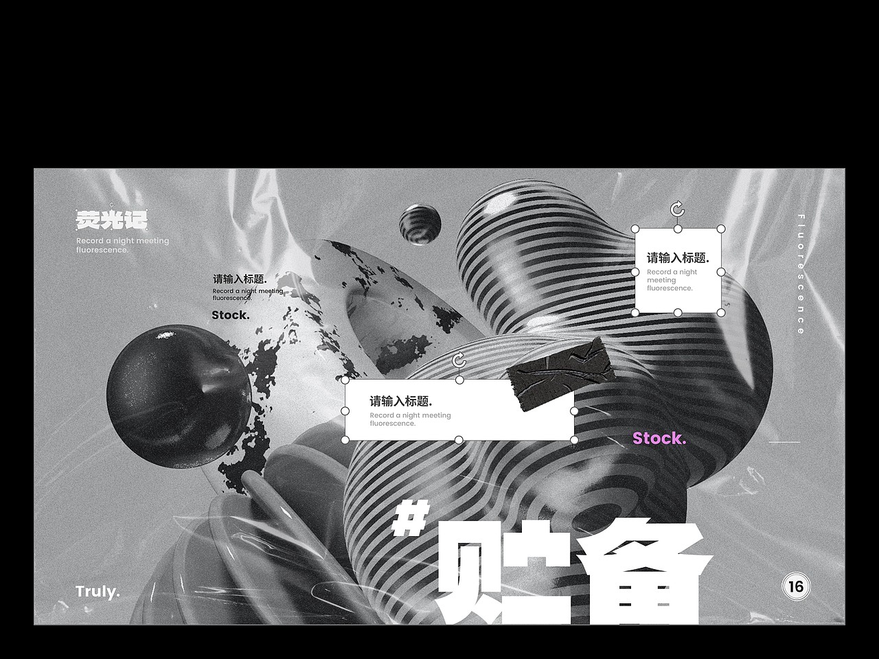 【荧光记】用PPT记录每一处光亮_凉了药-站酷ZCOOL