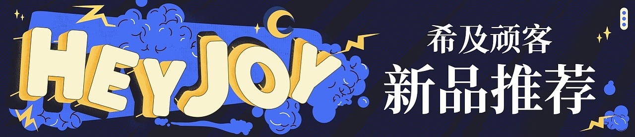 Hey joy _Vicky_dd-站酷ZCOOL