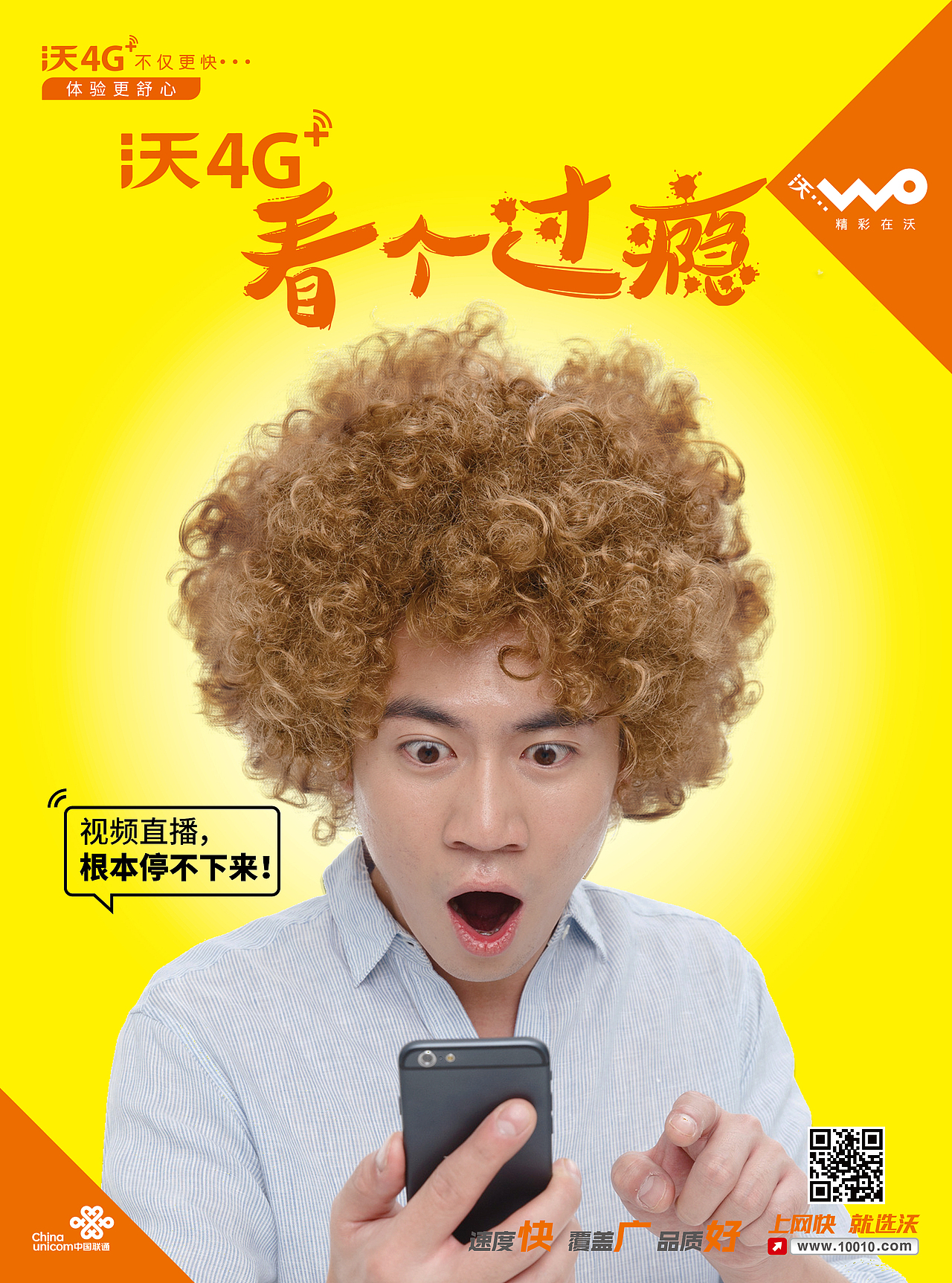 新疆联通沃4G+宣传推广方案|平面|海报|邹小坏_原创作品-站酷ZCOOL