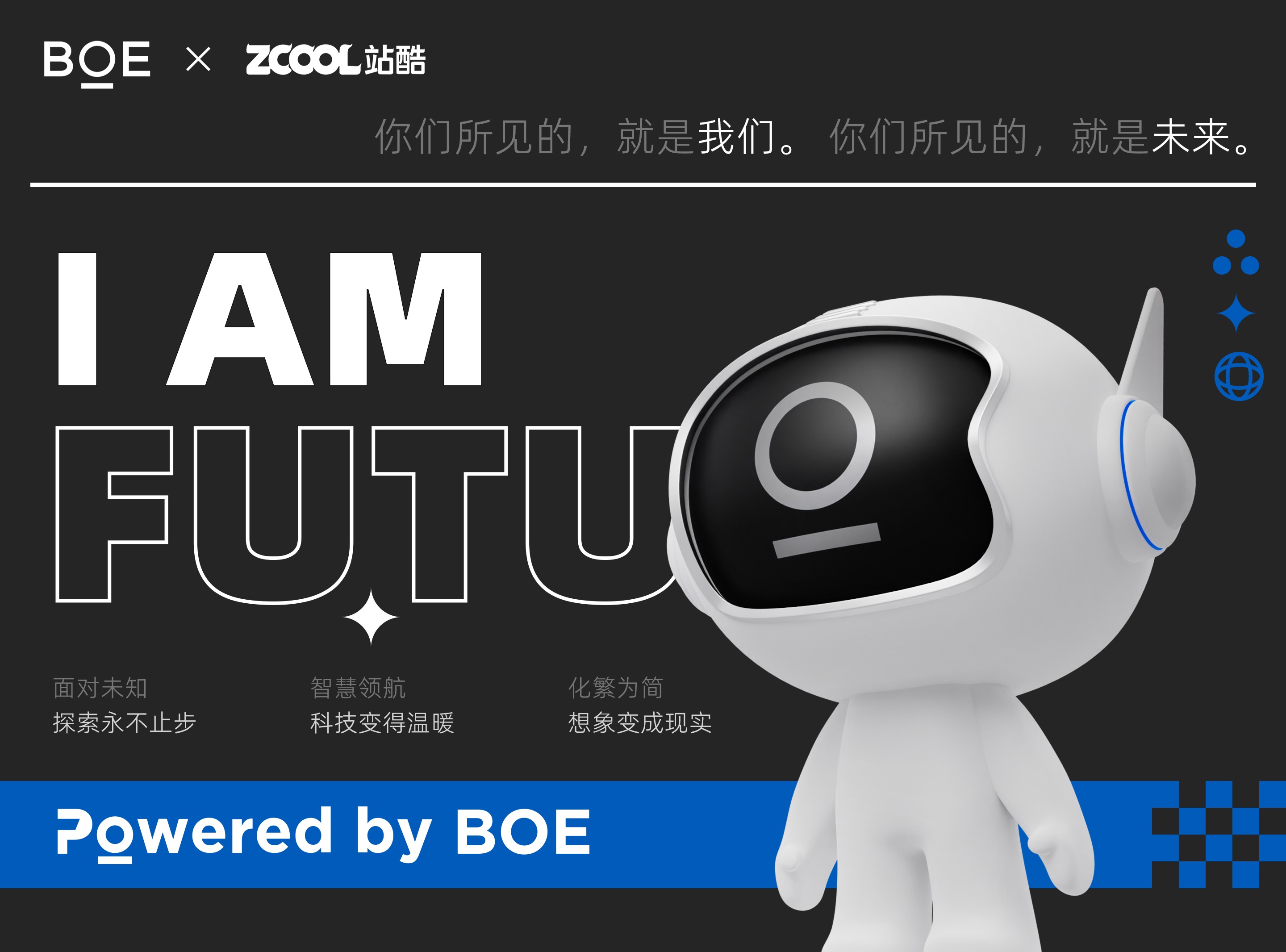 京东方BOE-IP形象未来future_于万万-站酷ZCOOL