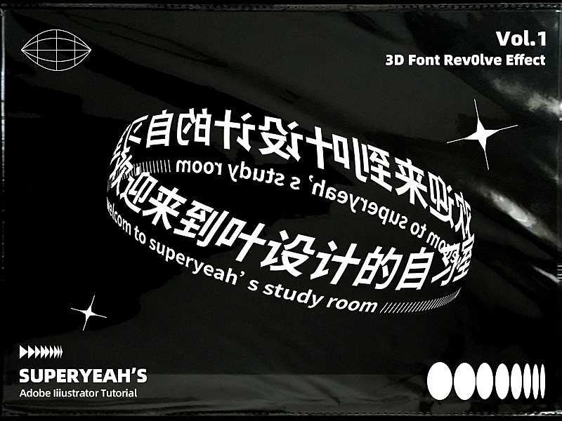 文字效果之3d环绕字z301587460 站酷zcool 