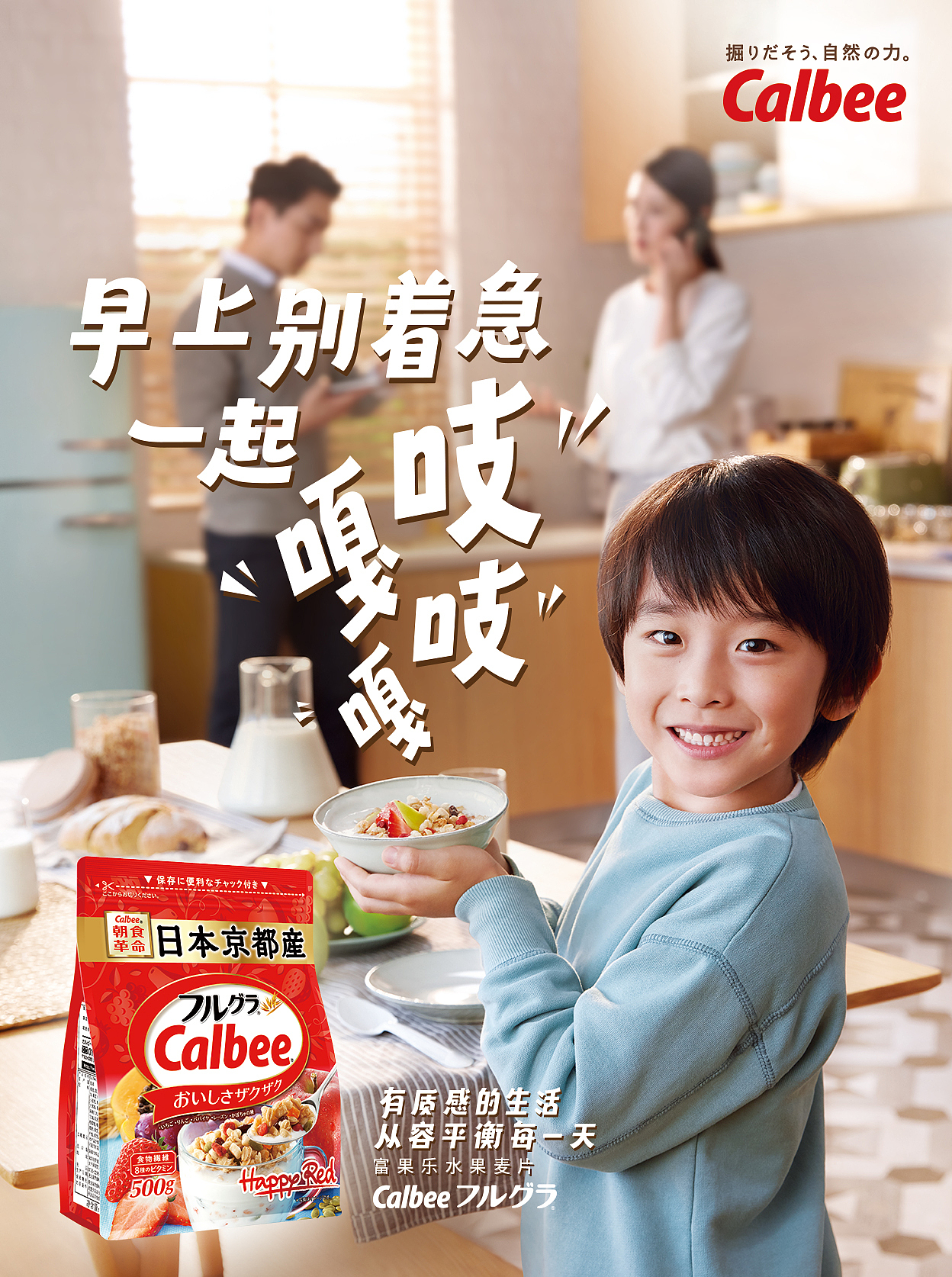 Calbee 卡乐比 推广平面_FengStudio-站酷ZCOOL