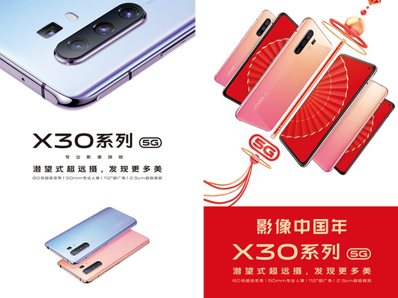 X30新品上市&元春氛围设计_米瑟设计-站酷ZCOOL