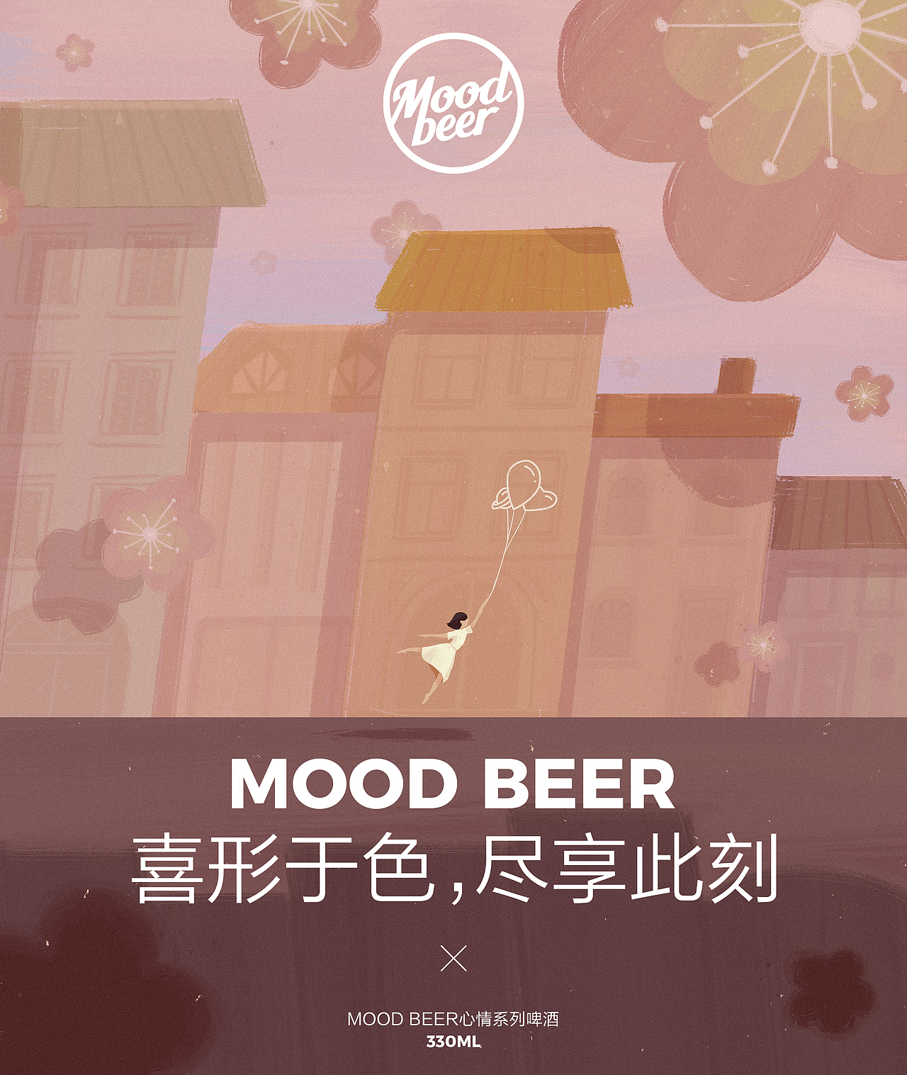 MOOD BEER心情系列啤酒包装_猫的影子神经病-站酷ZCOOL