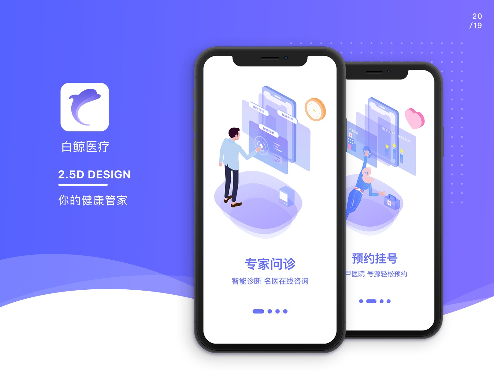 白鲸医疗 APP——2.5D启动页设计_陈四柒-站酷ZCOOL