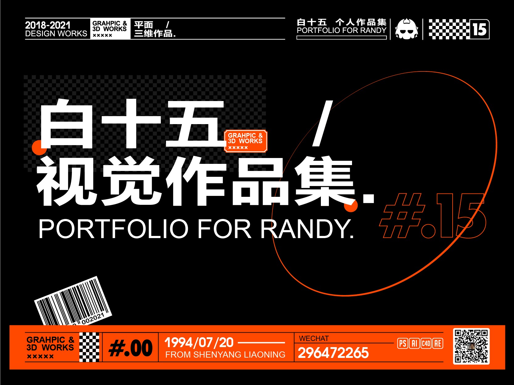 白十五2021视觉作品集_白不乐Randy-站酷ZCOOL