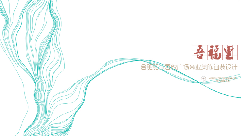 2022某吾悦广场金街文旅商业街美陈设计方案-51P_精英策划圈-站酷ZCOOL