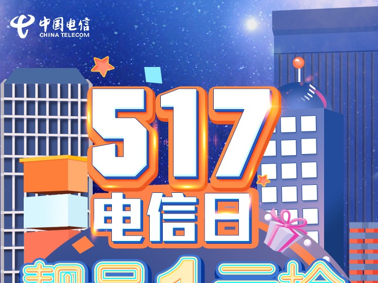 517电信节_show123-站酷ZCOOL