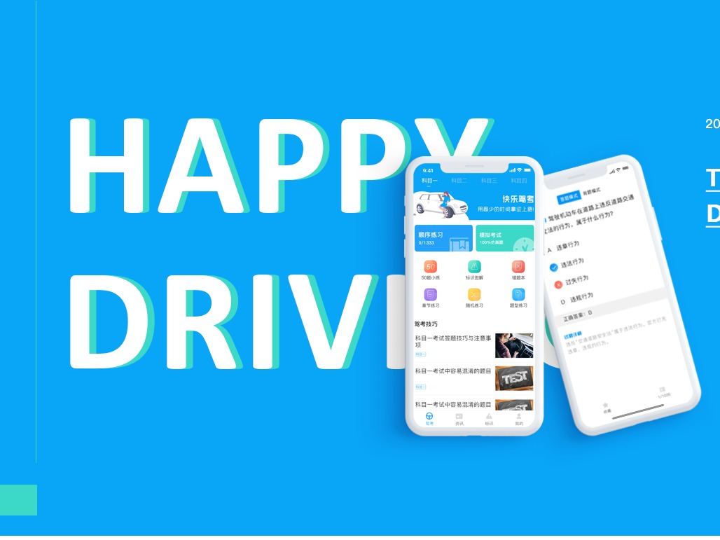HAPPY DRIVING TEST 快乐驾考_zhang晨-站酷ZCOOL