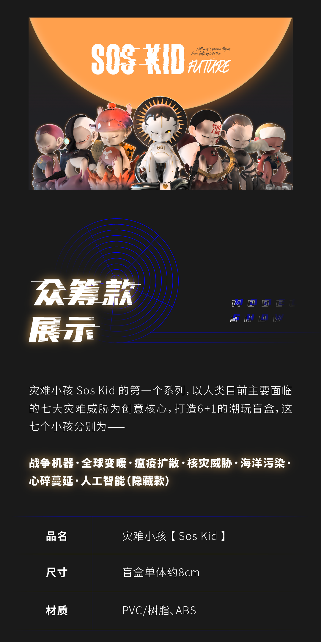 灾难小孩SOS KID来袭！真正的潮玩，是爱与思考！_SOSKID灾难小孩-站酷ZCOOL