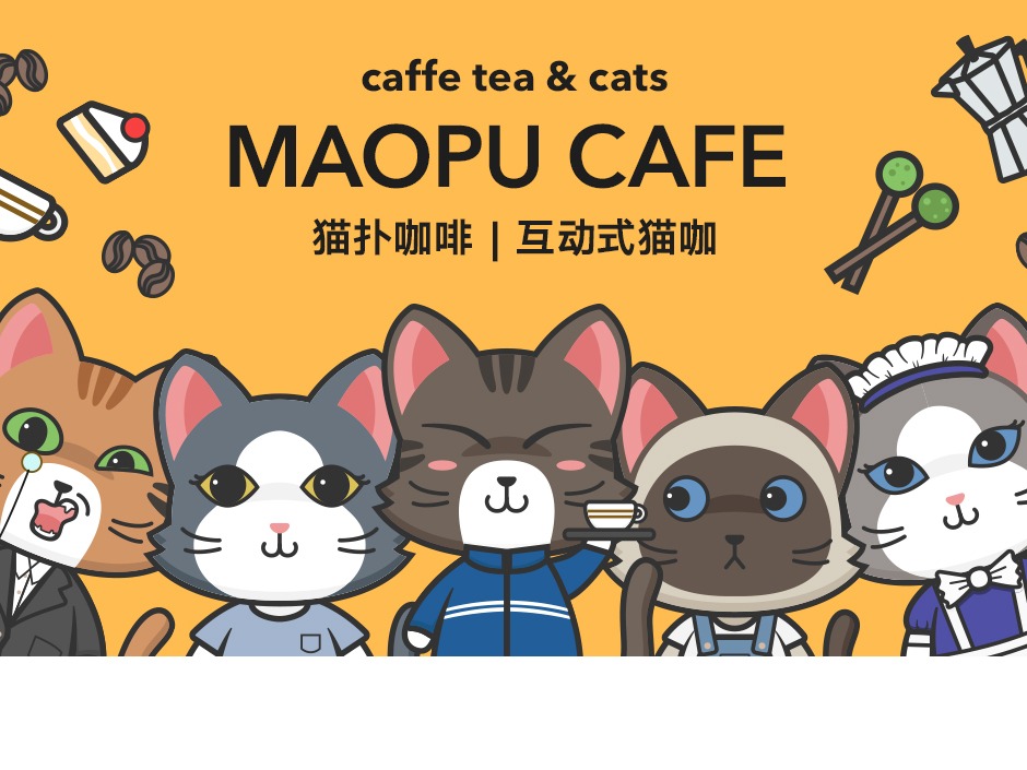 猫扑咖啡MAOPU CAFE_木山火-站酷ZCOOL