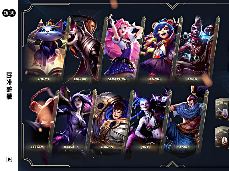 罗技&英雄联盟典藏系列产品视频混剪_功夫传媒-站酷ZCOOL