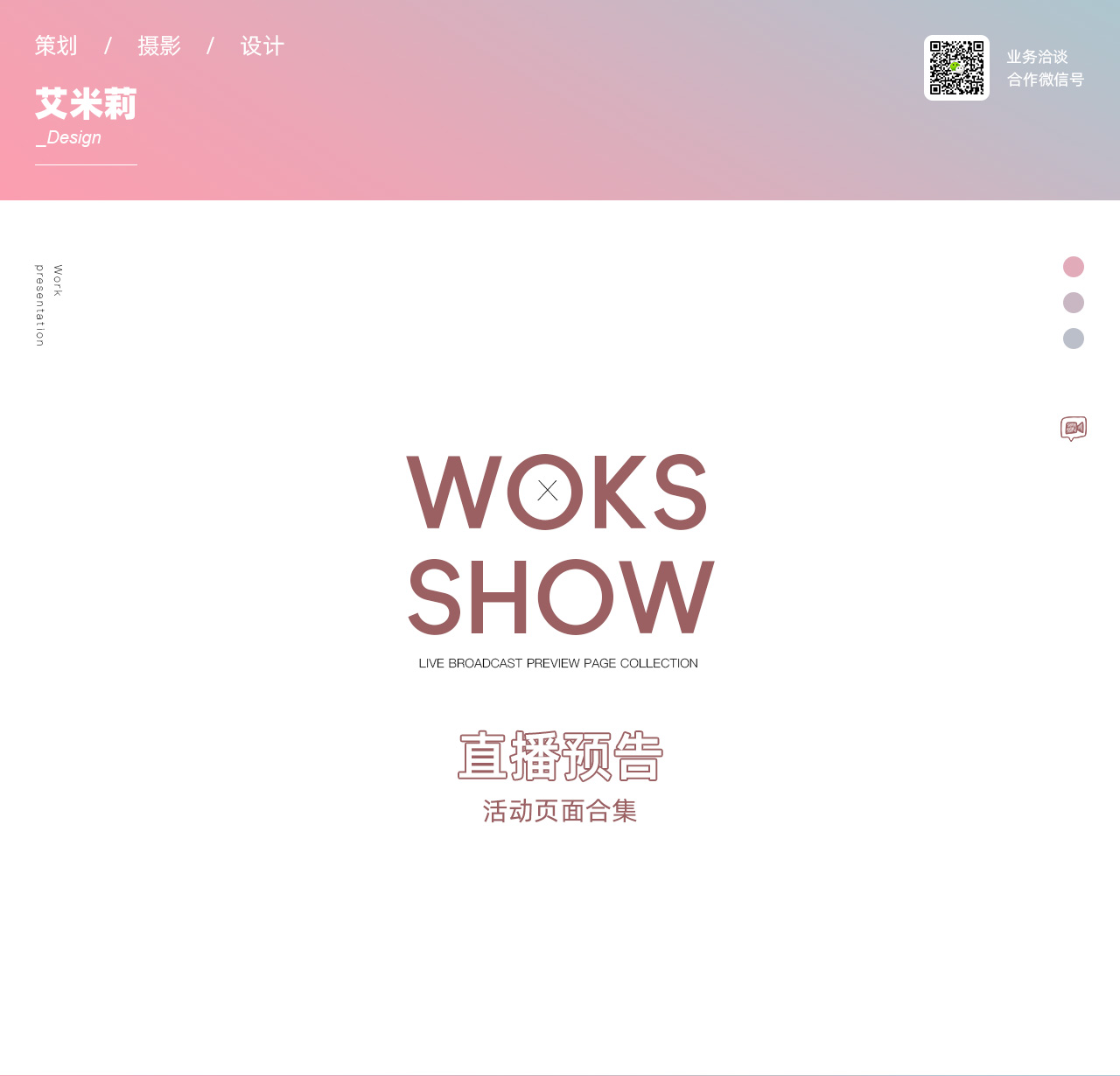 直播海报页面合集_艾米莉_Design-站酷ZCOOL