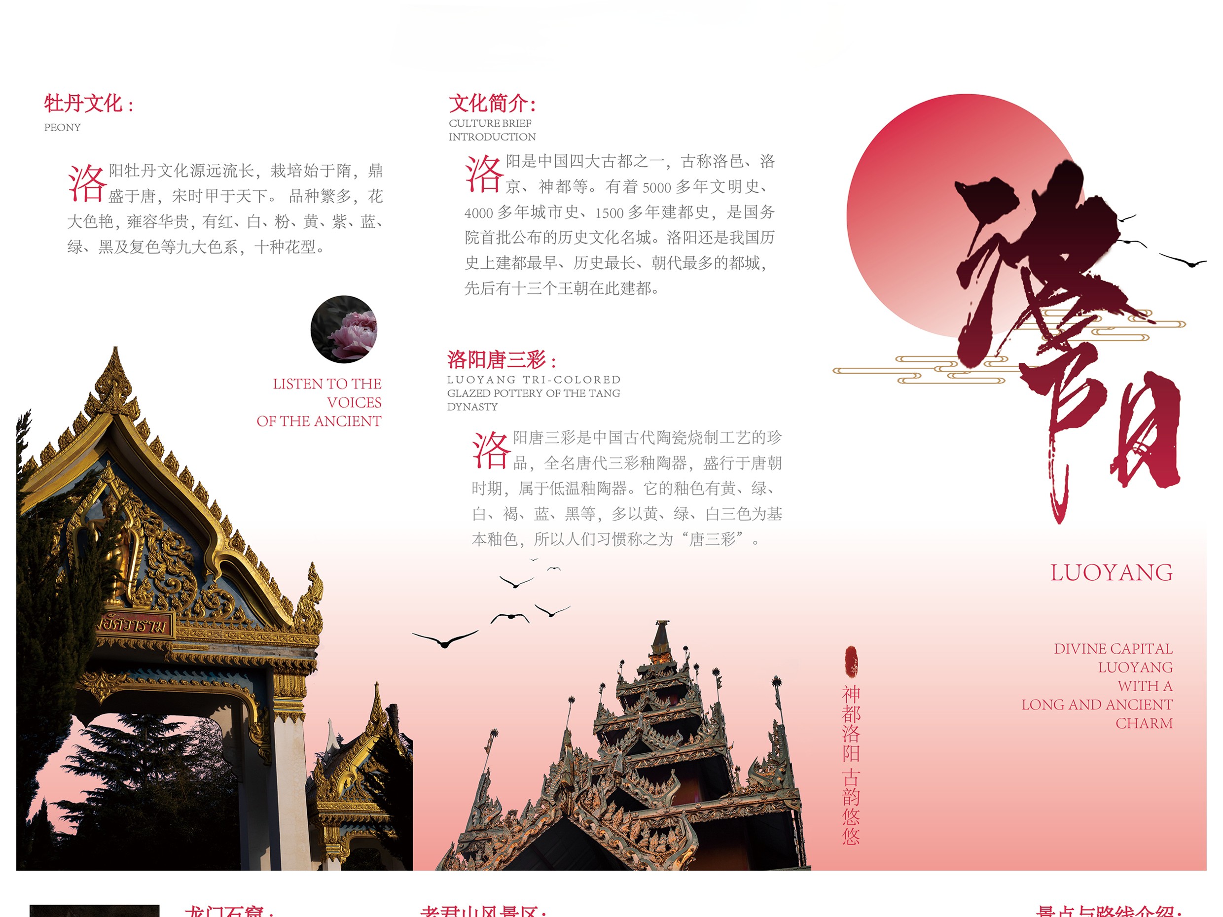 洛阳旅游推介排版设计_懵绮-站酷ZCOOL