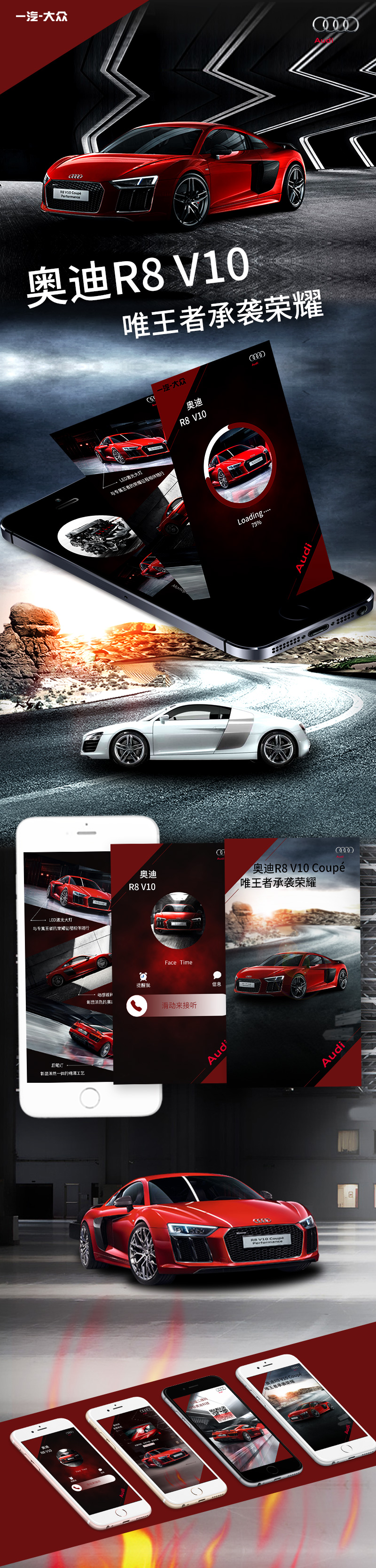 奥迪R8 V10 H5 展示页面_光头公主-站酷ZCOOL