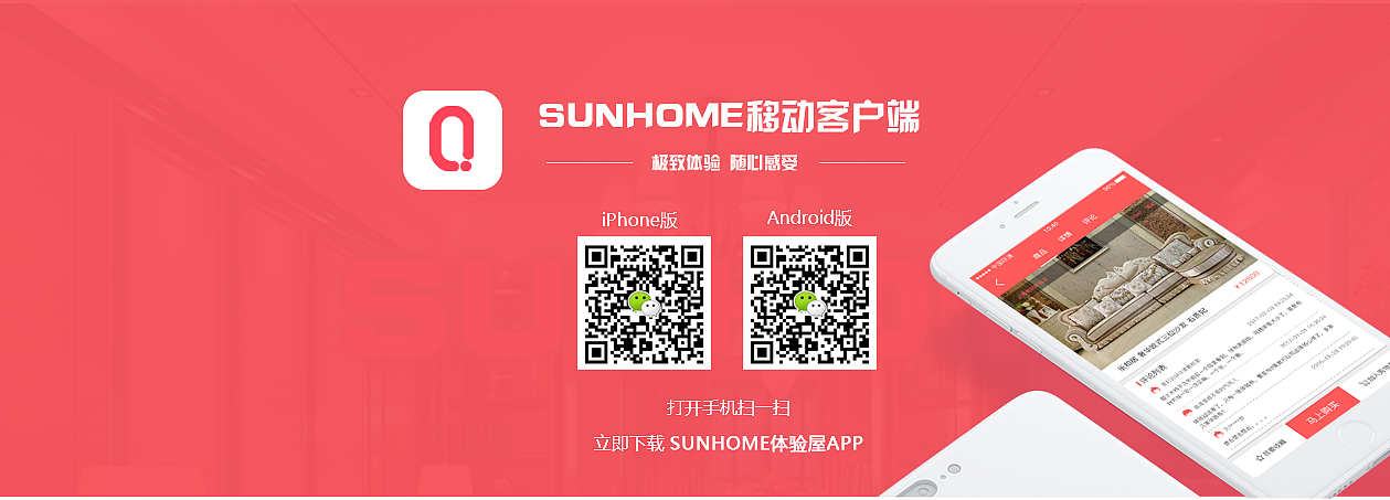 下载SUNHOME体验屋手机APP_YHeddY-站酷ZCOOL