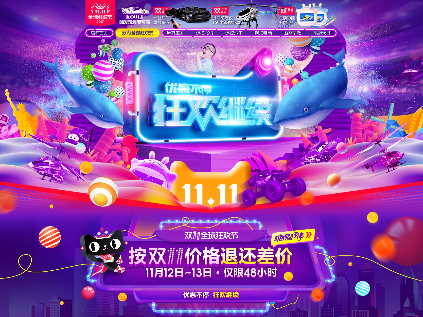 2017年双11玩具首页海报_吃火锅的冰块-站酷ZCOOL