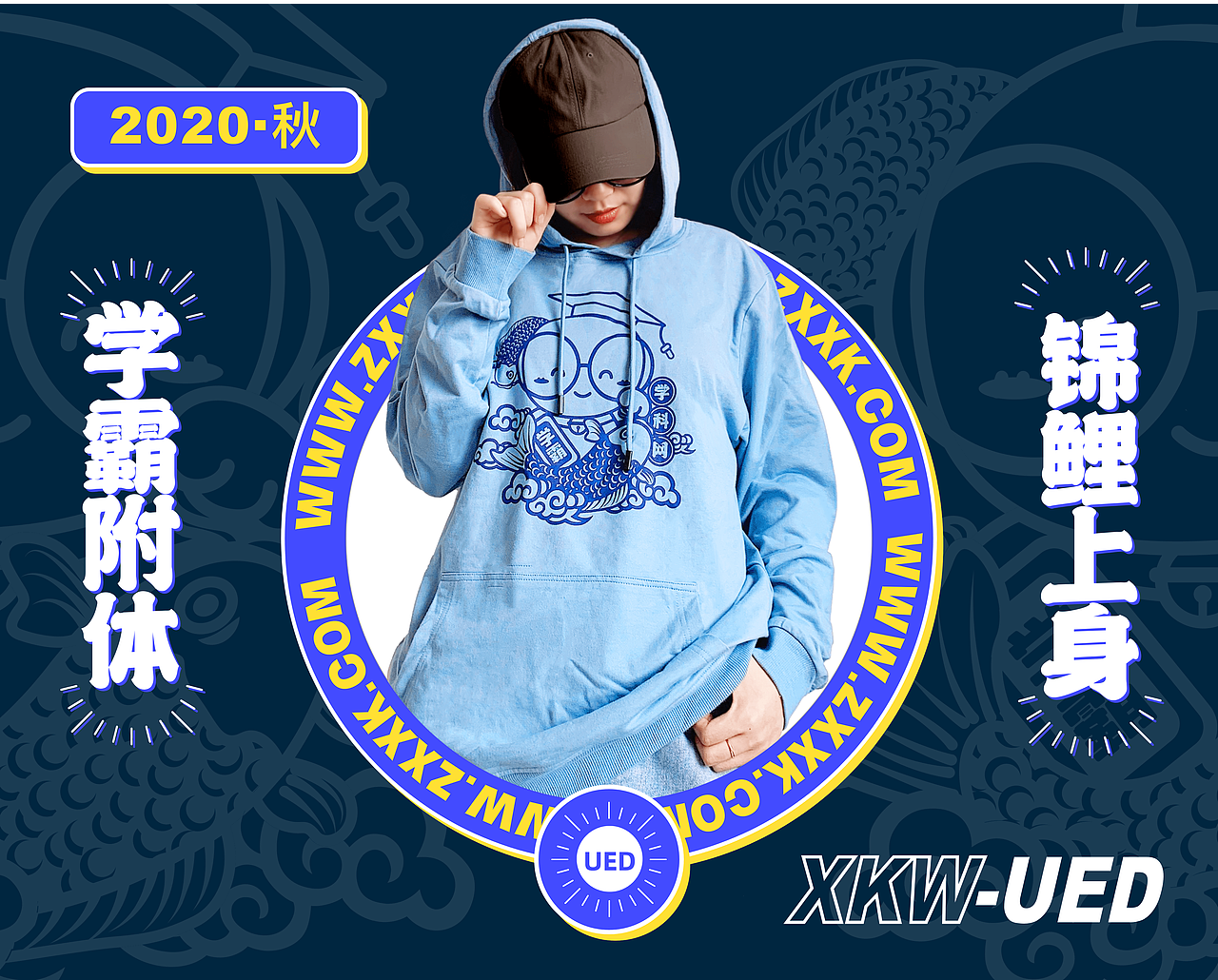 学科网ued-玩转文化衫_学科网UED-站酷ZCOOL