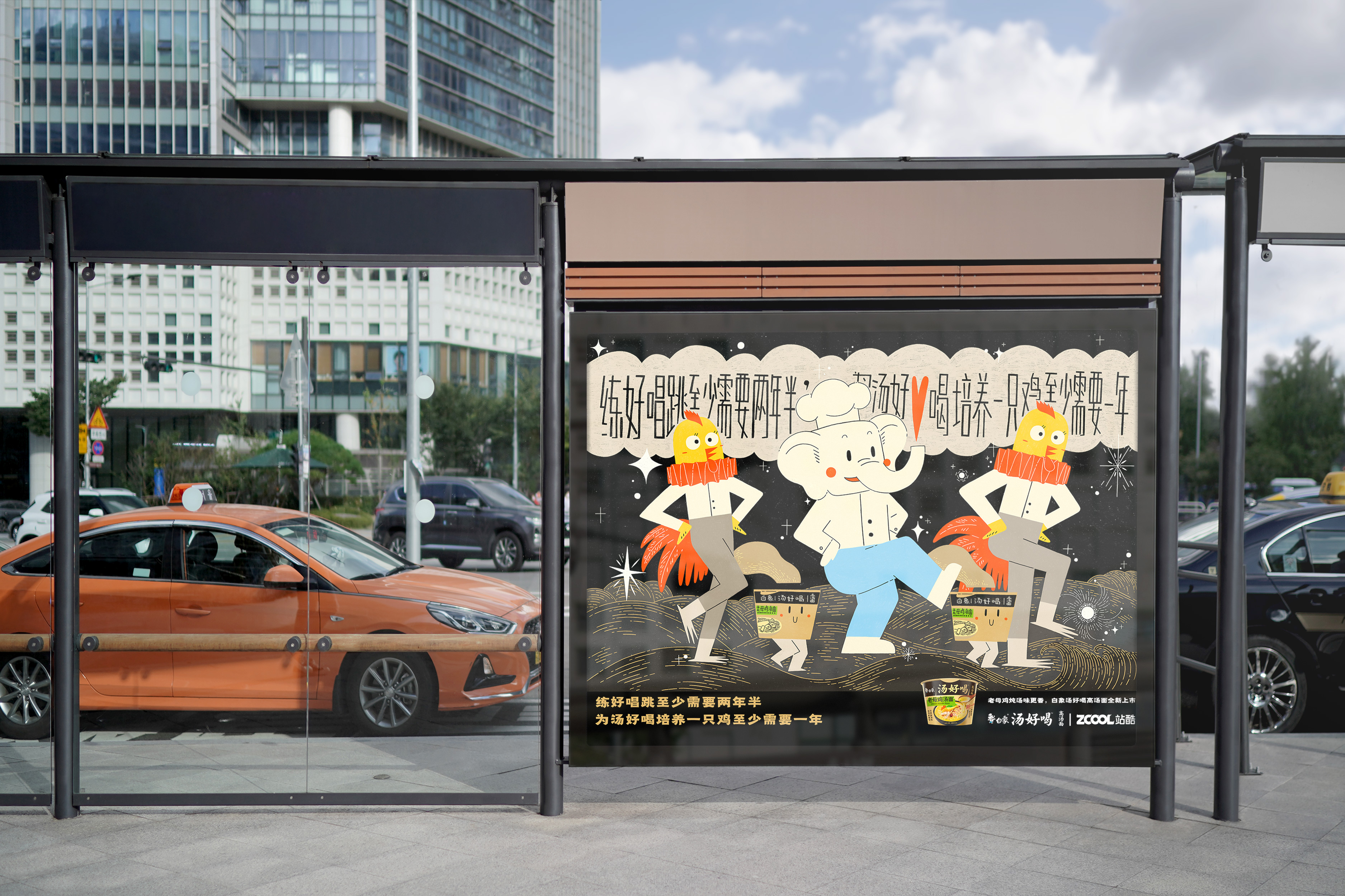 白象汤好喝｜会唱会跳才是好母鸡原材料_艾瑞鸭Irene-站酷ZCOOL