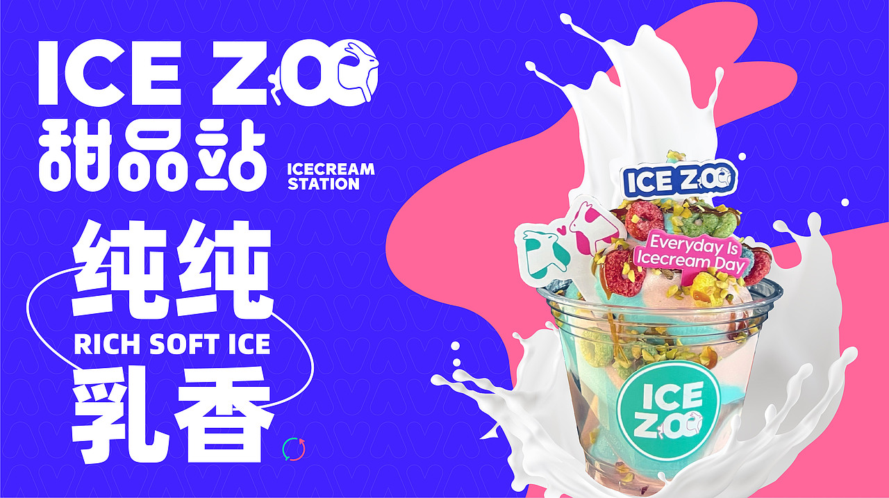 ICE ZOO | 冰淇淋VI | 设计 虎蛟_虎蛟品牌视觉-站酷ZCOOL