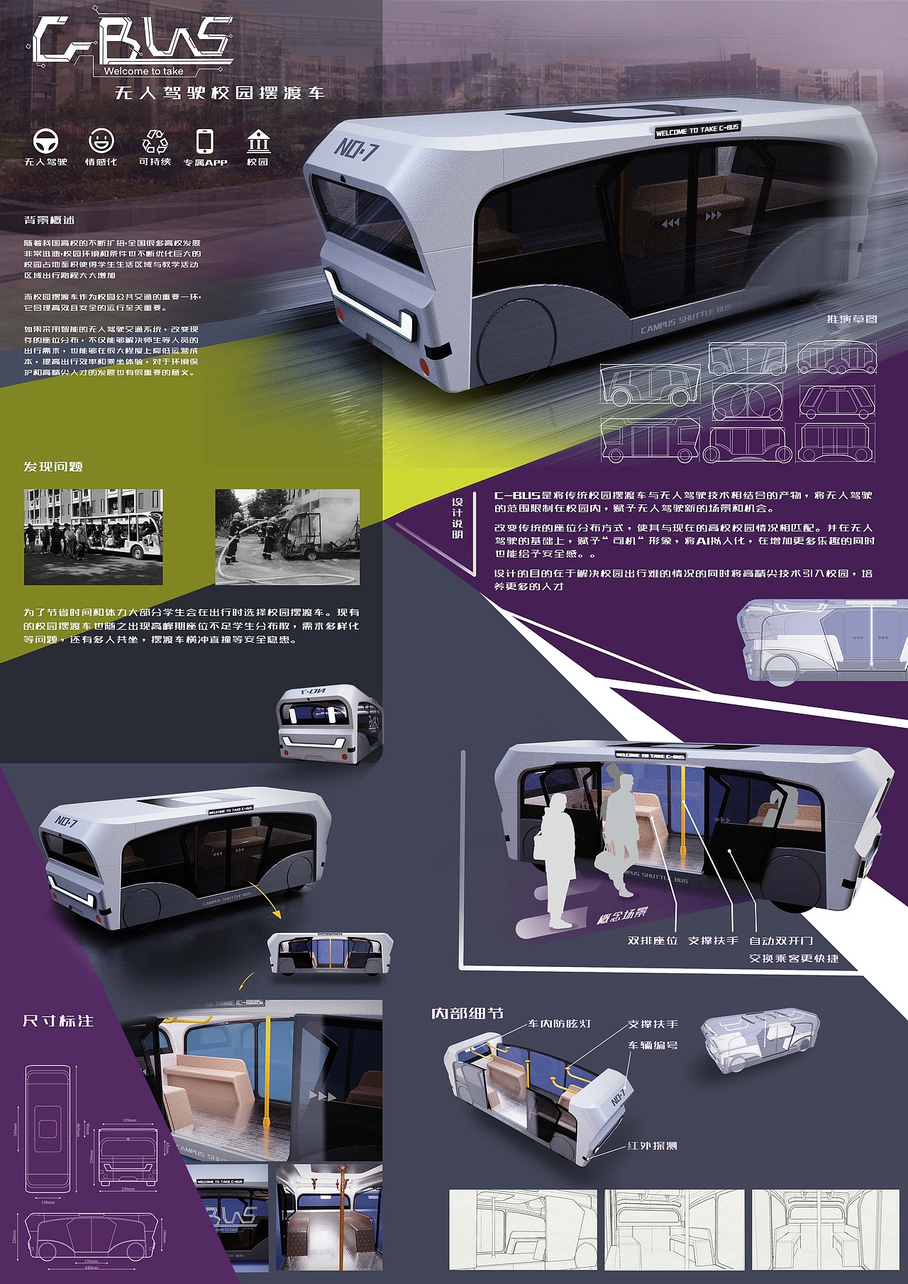 C-BUS校园无人驾驶摆渡车_禾析木-站酷ZCOOL