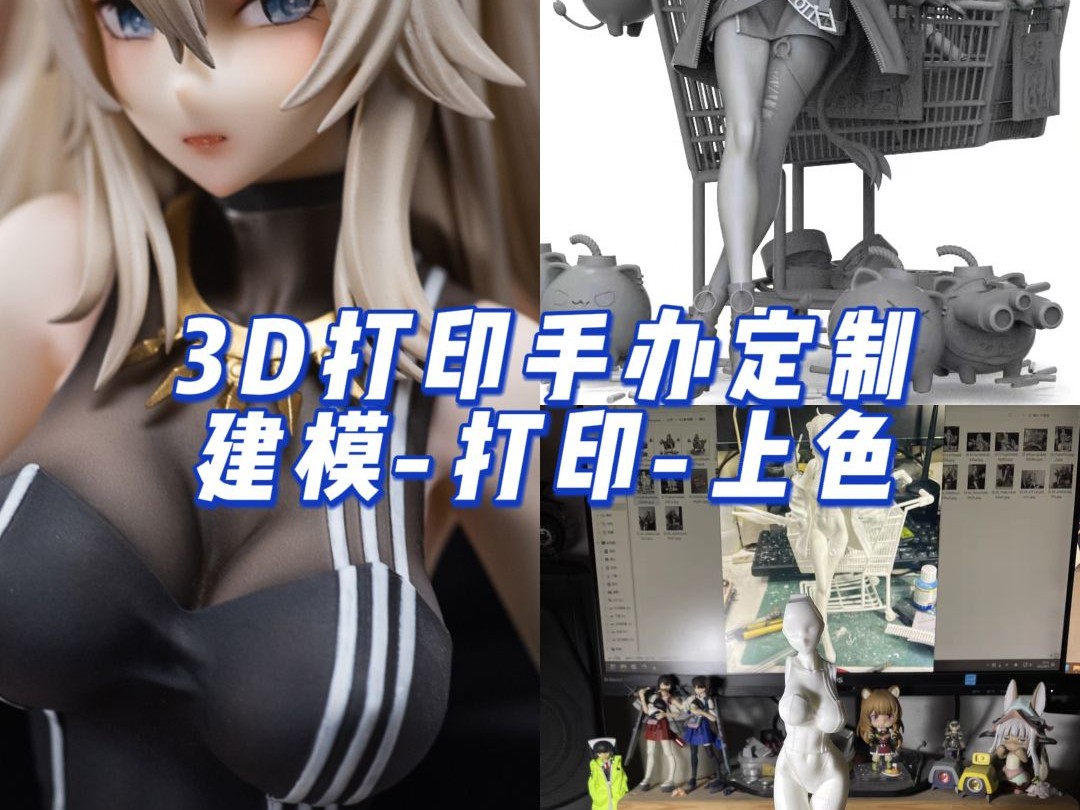 GK白模 手办模型 手办定制_凉地啊-站酷ZCOOL