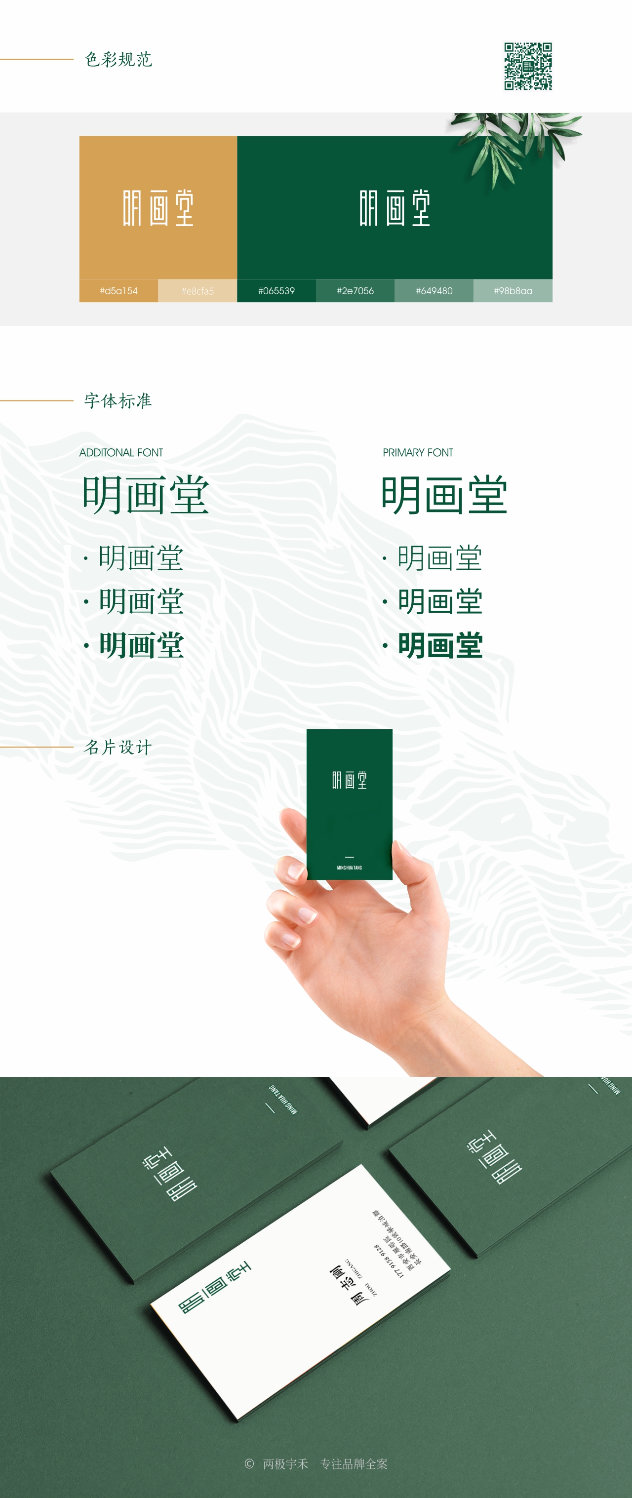 MING HUA TANG BRAND DESIGN 明画堂-品牌全案服务_两极BIPOR-站酷ZCOOL