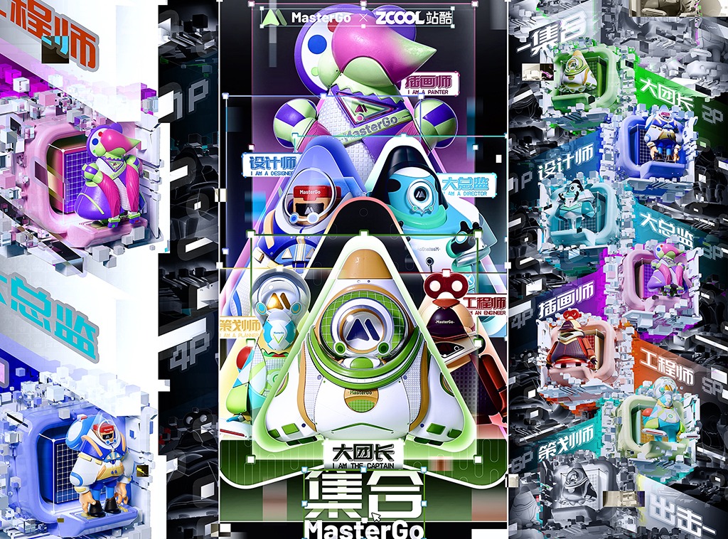 master集结！！go!!go!!_陈鑫字星尘-站酷ZCOOL