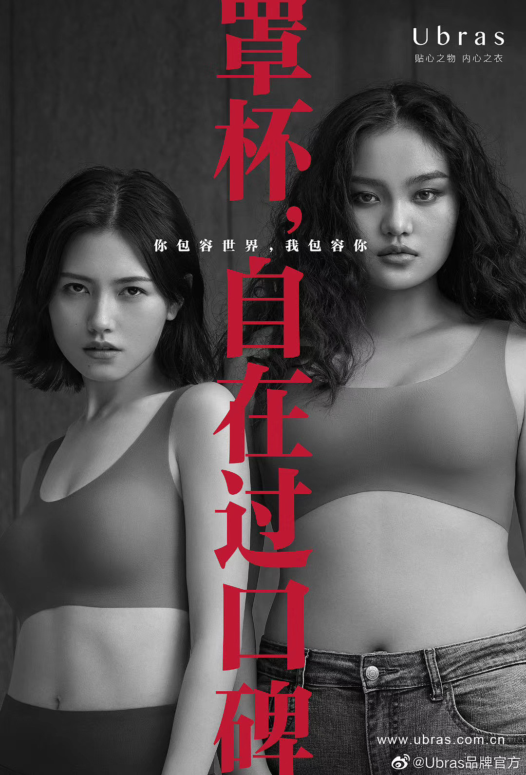 Ubras 广告_摄影师赵乐樵-站酷ZCOOL