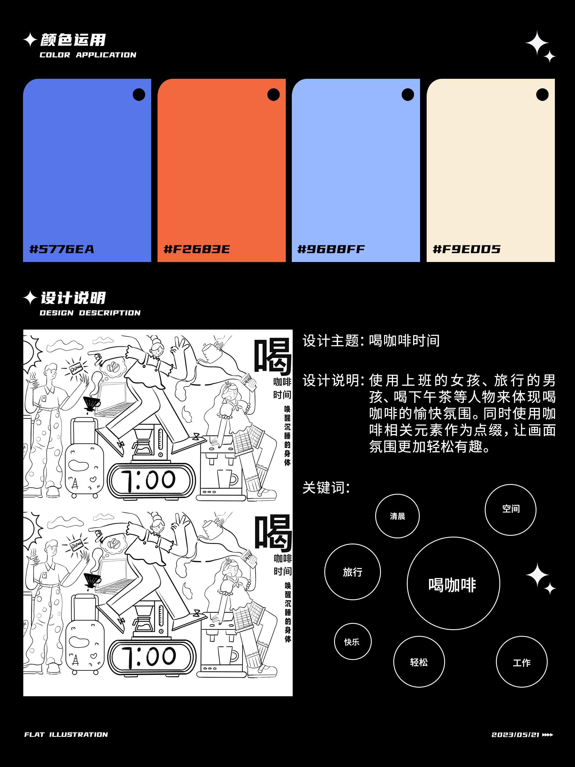 扁平风插画—COFFEE TIME_JunJun君君_-站酷ZCOOL
