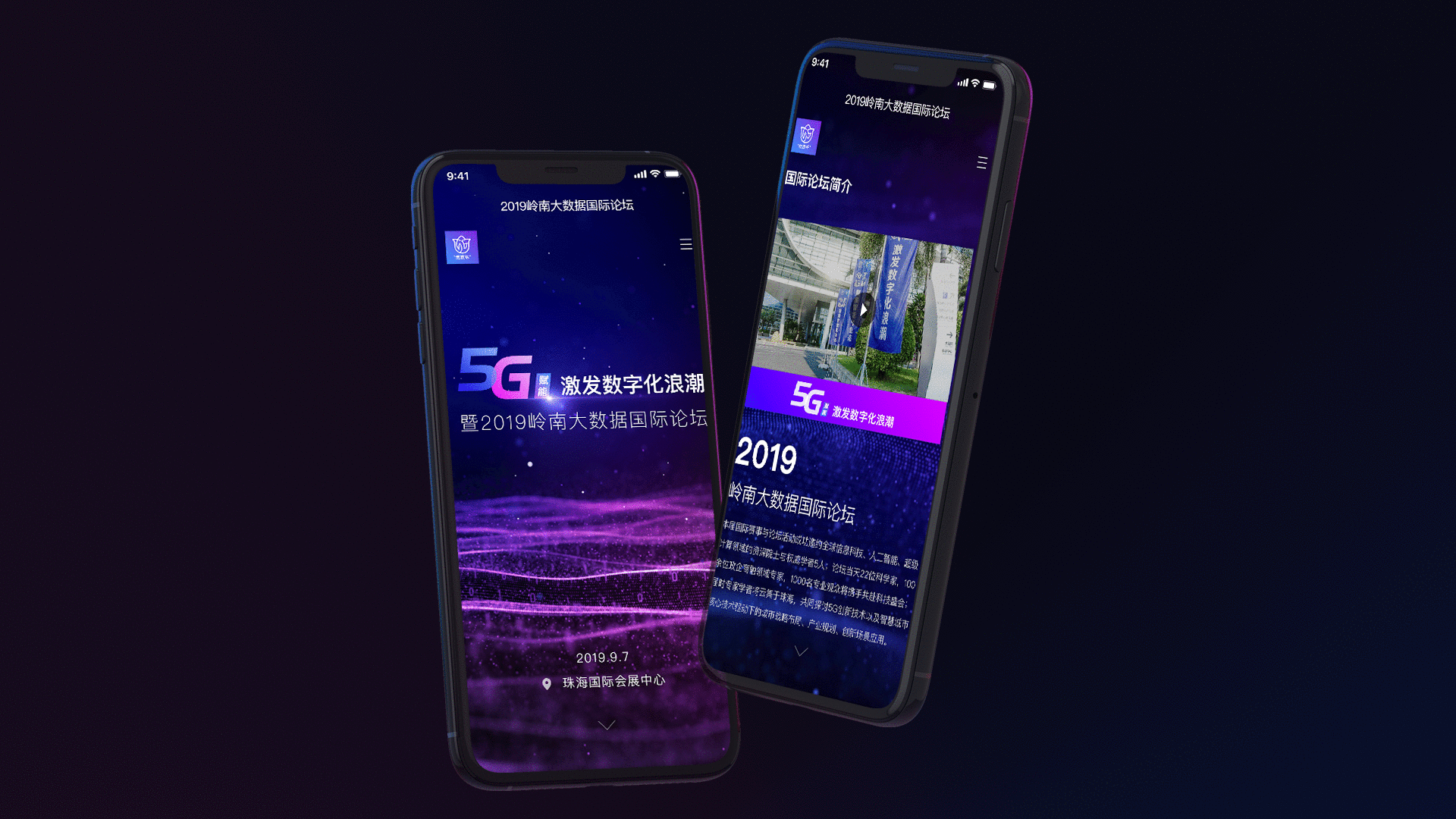 5G激发数字化浪潮暨2019岭南大数据国际论坛专题页面_karman009-站酷ZCOOL