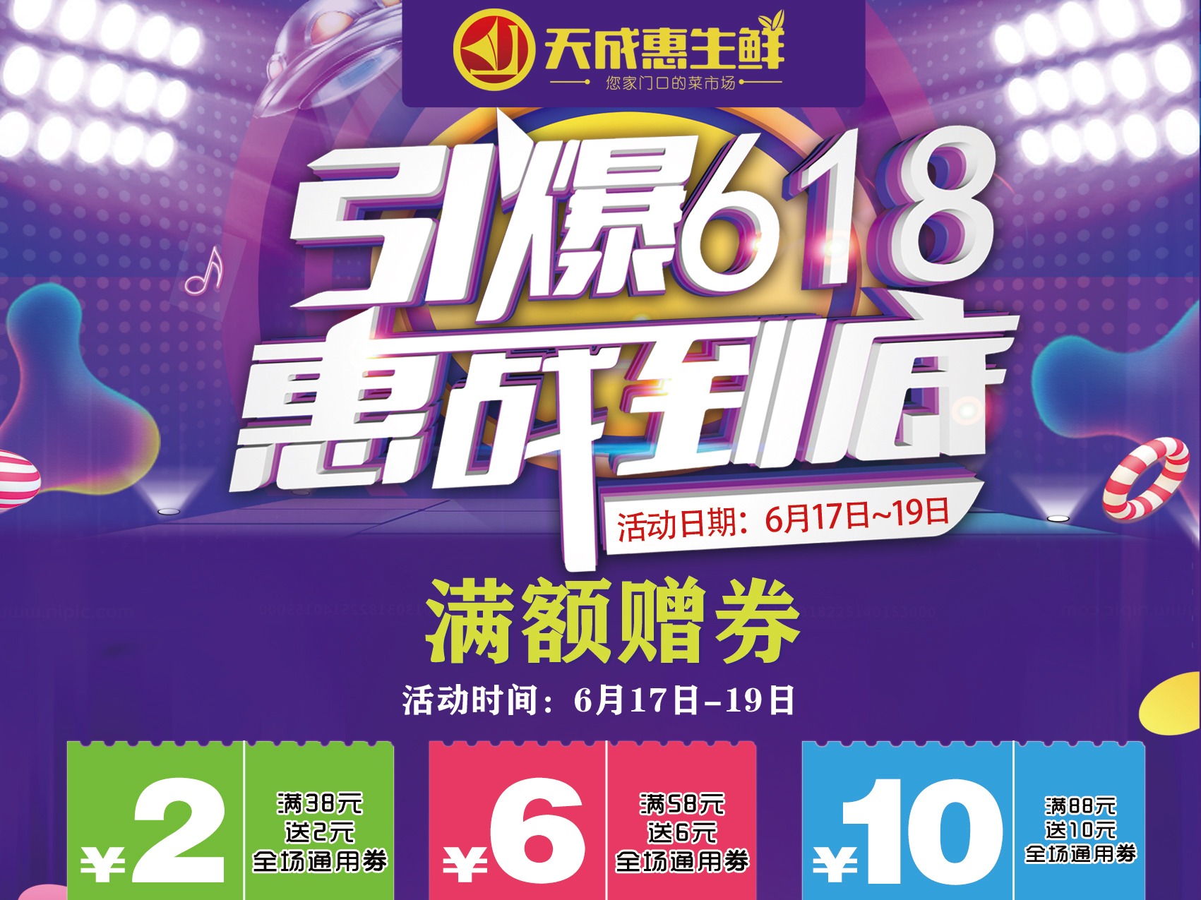 618海报_陌空白-站酷ZCOOL