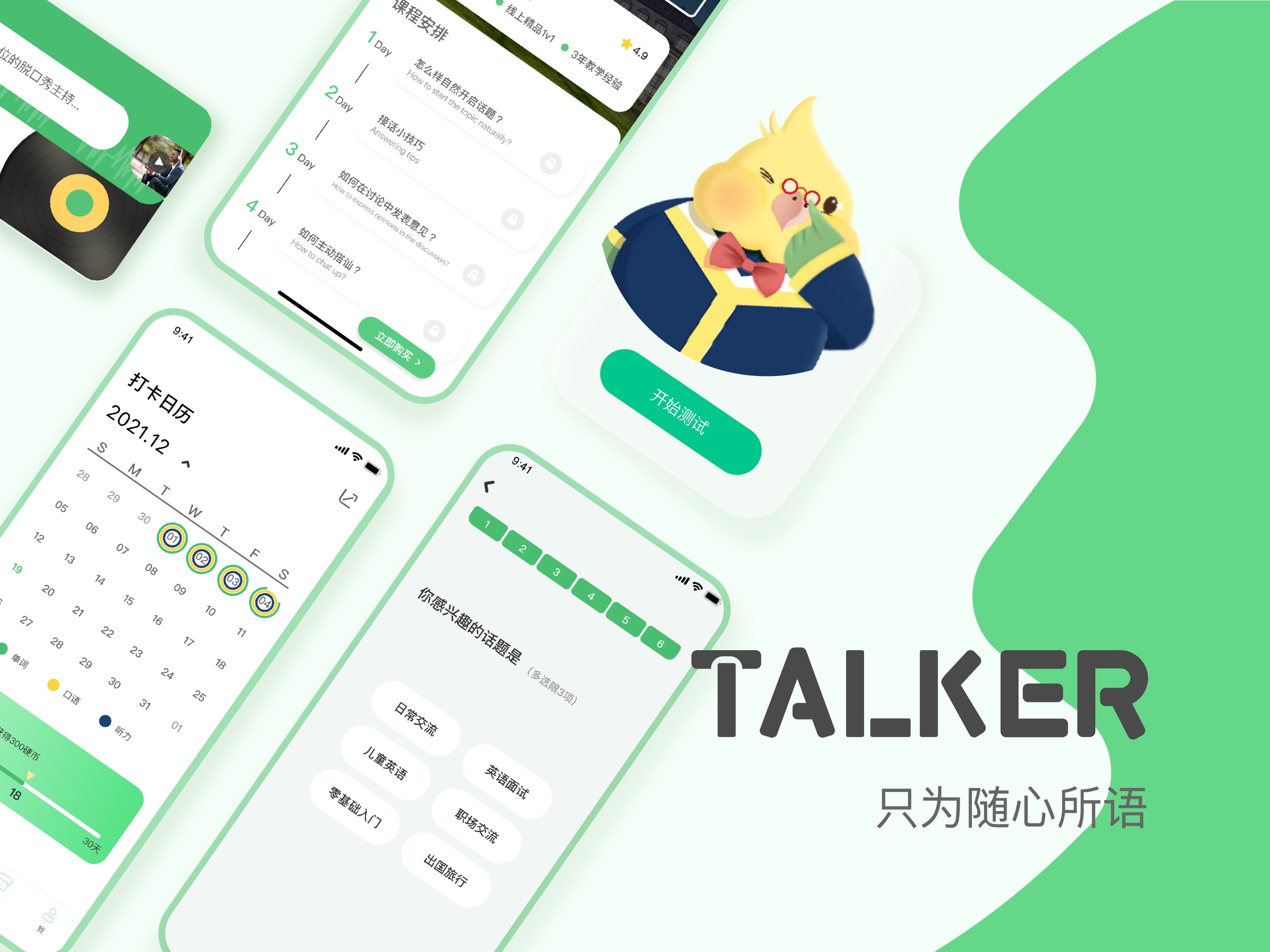 TALKER | 英语学习APP DESIGN_ZOEPANG-站酷ZCOOL