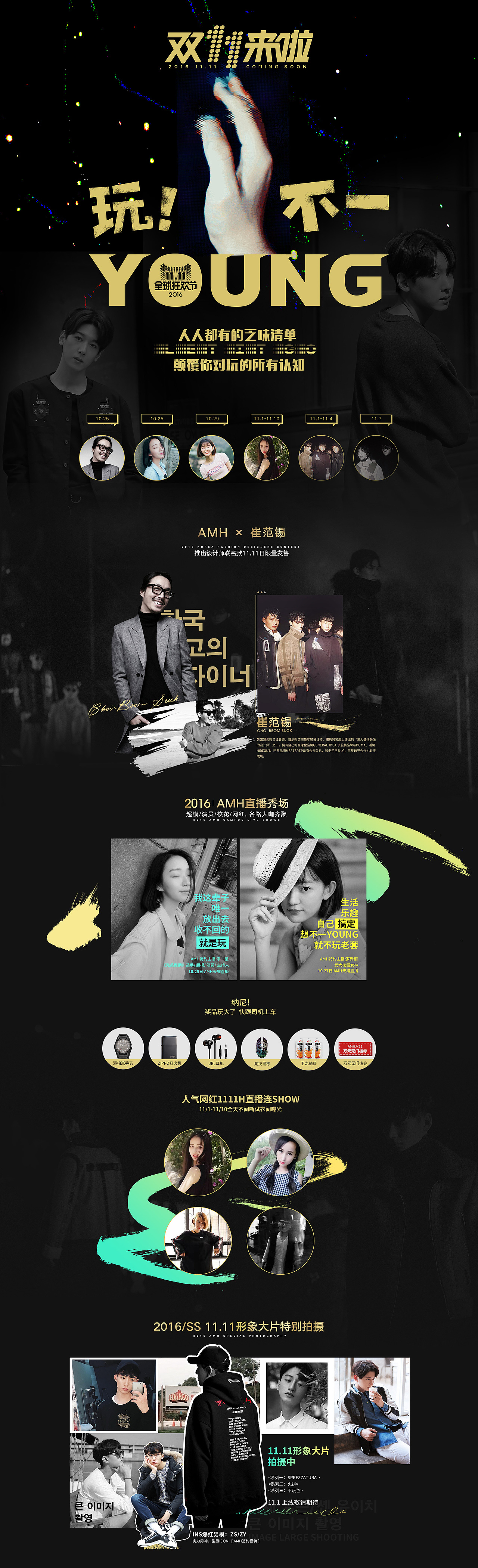 AMH旗舰店双11 玩，不一young_HDS视觉顾问-站酷ZCOOL