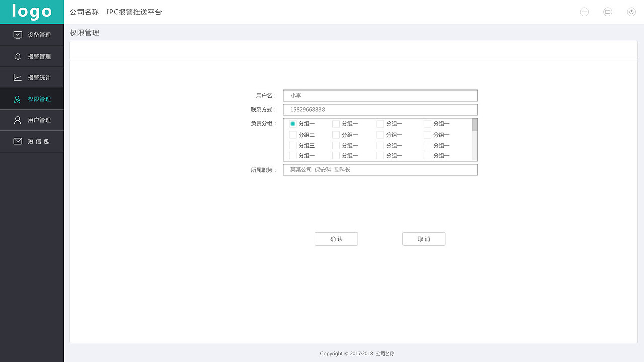 IPC 报警推送平台_唉呀妈呀丶有点甜-站酷ZCOOL