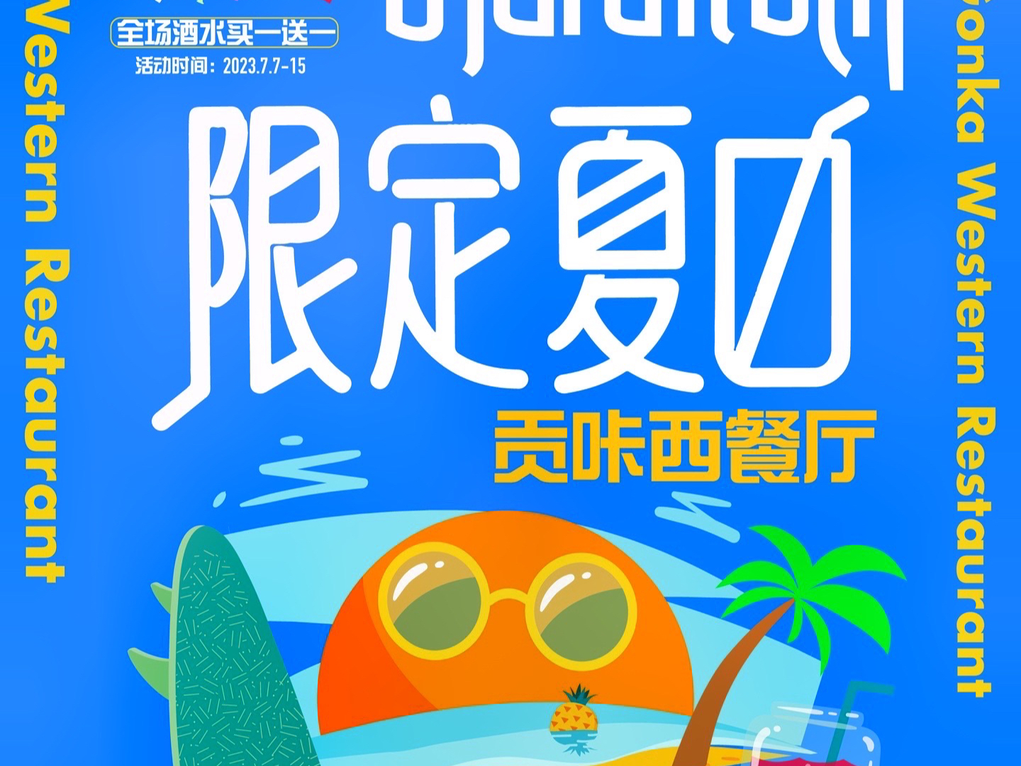 GONKA WEST REST活动海报设计_skalbzangrgyal-站酷ZCOOL