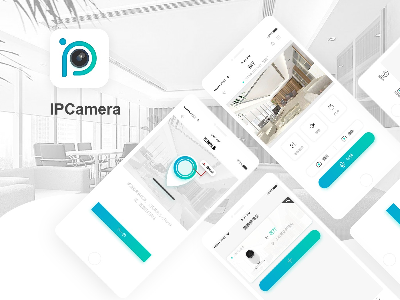 IPCamera-智能监控APP_蛋旺酱-站酷ZCOOL