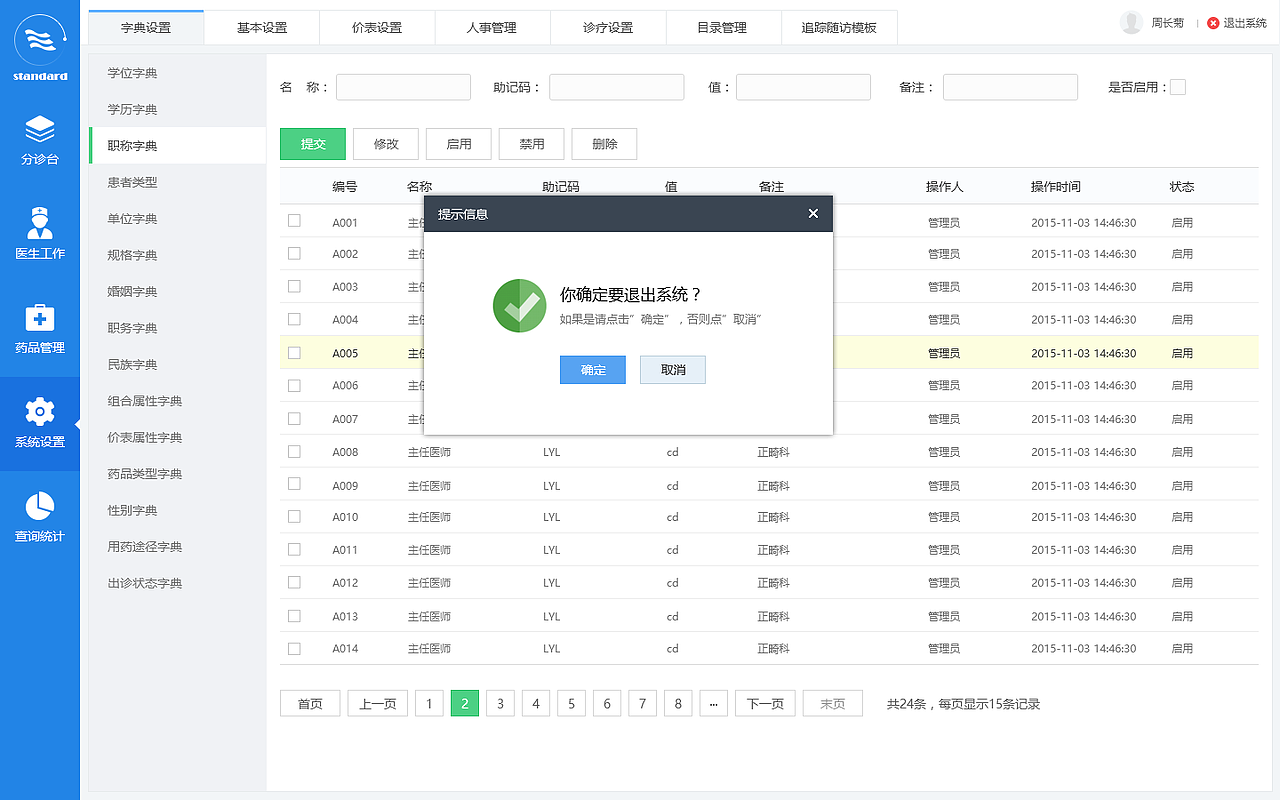 医院his系统|UI|软件界面|leng_07_原创作品-站酷ZCOOL