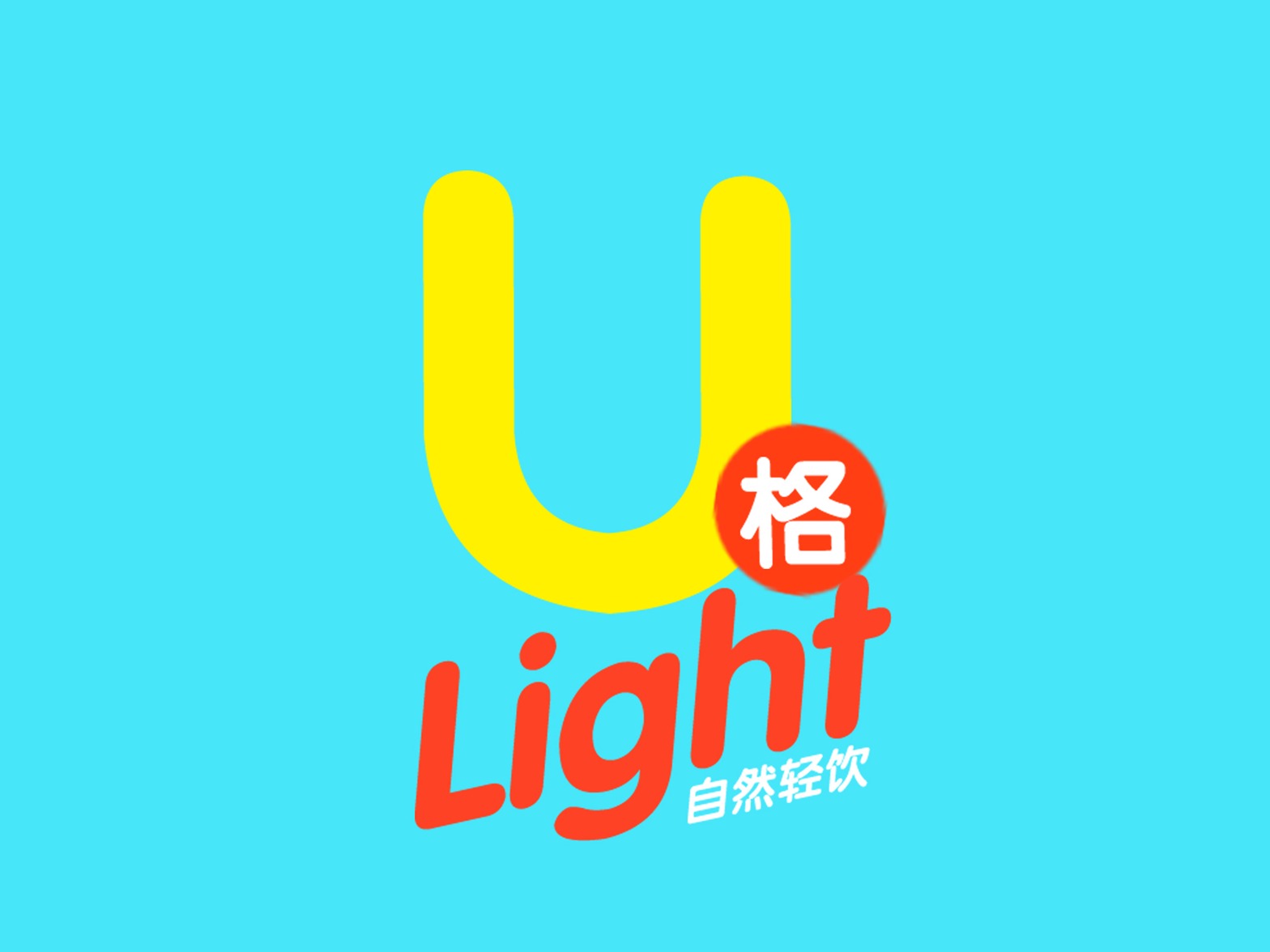 U格 light 自然轻饮_dongzzz-站酷ZCOOL