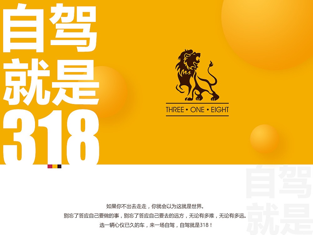 318自驾微信端页面展示_西鹰星-站酷ZCOOL