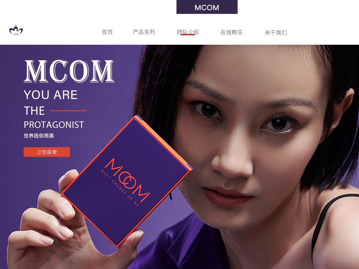 MCOM美妆网页设计_郭洋1225-站酷ZCOOL