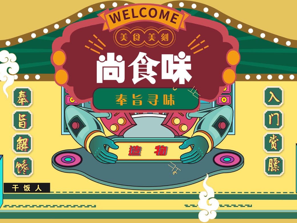 宣传页_听风观雨-站酷ZCOOL