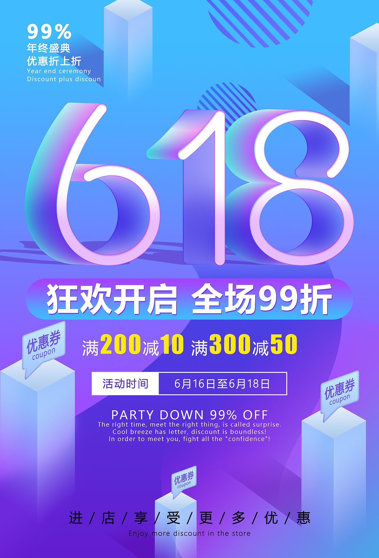 618促销海报_VV丸子-站酷ZCOOL