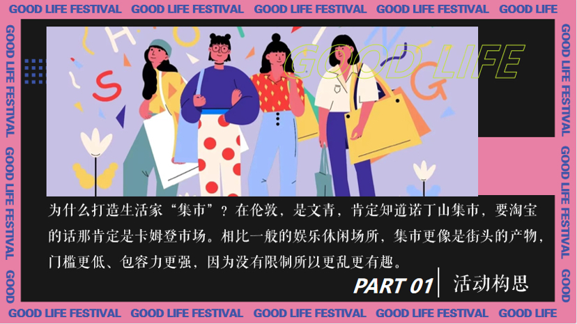 2022商业地产双十一主题美好生活节活动策划方案-49P_精英策划圈-站酷ZCOOL